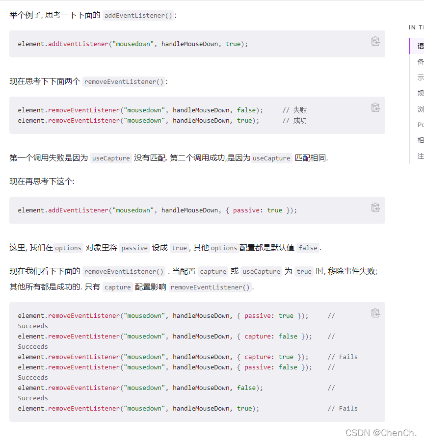 关于addEventListener和removeEventListener_document.removeeventlistener-CSDN博客