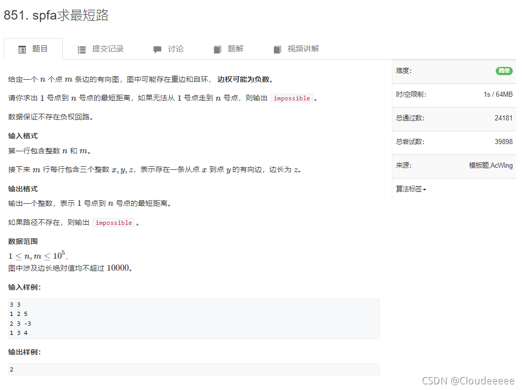 [AcWing]851. spfa求最短路（C++实现）spfa算法模板题_acwing851题目-CSDN博客