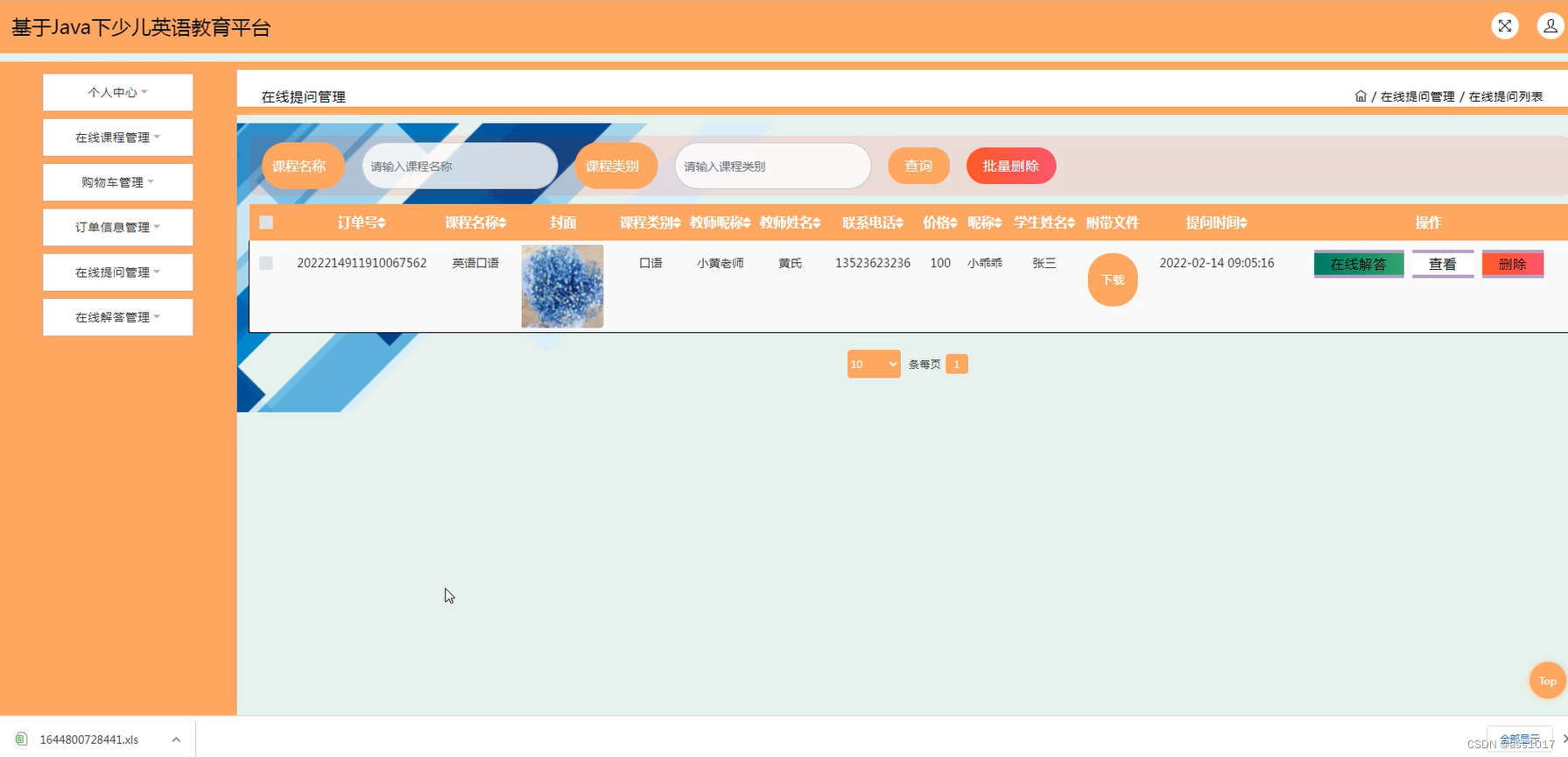 [附源码]java+ssm计算机毕业设计基于Java下少儿英语教育平台t278w(源码+程序+数据库+部署)-CSDN博客