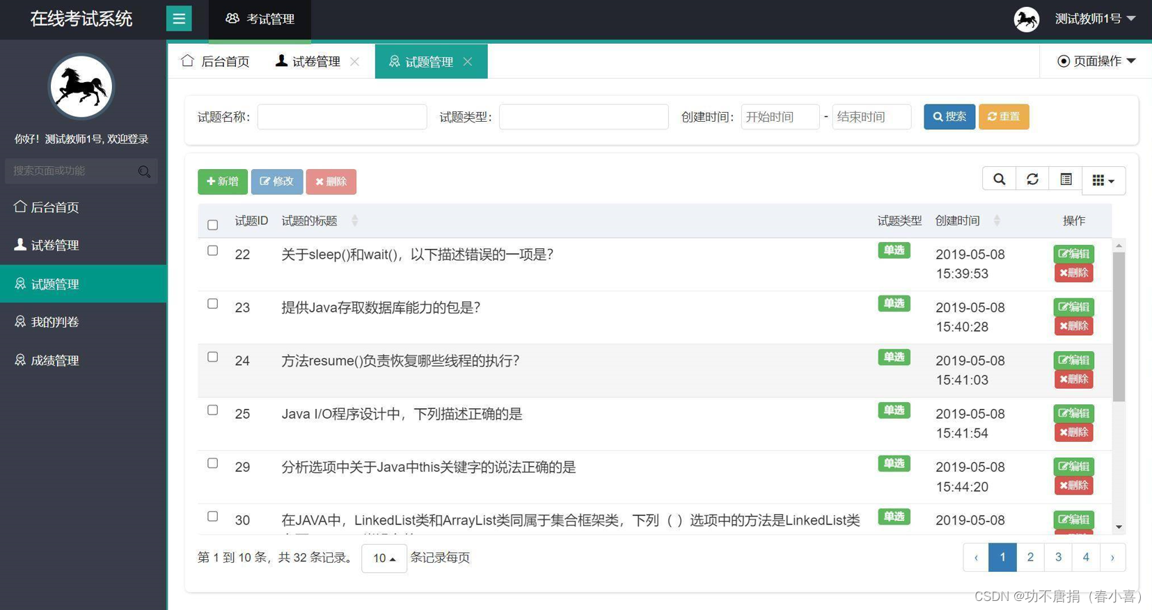 附源码 计算机毕业设计基于ssm的在线考试系统本科计算机科学与技术毕业论文在线考试系统源代码csdn Csdn博客