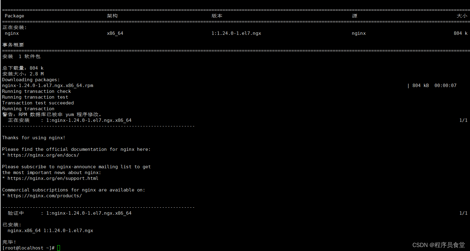 【linux】centos7 yum安装nginx_linux nginx安装 yum-CSDN博客