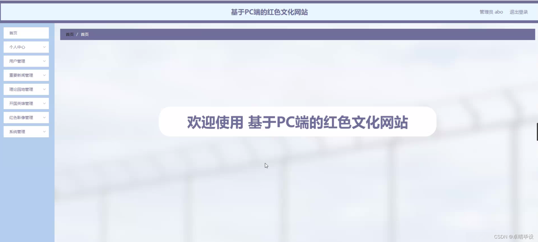 Springbootjavaphpnodepython基于pc端的红色文化网站【计算机毕设】红色的pc后台管理项目 Csdn博客