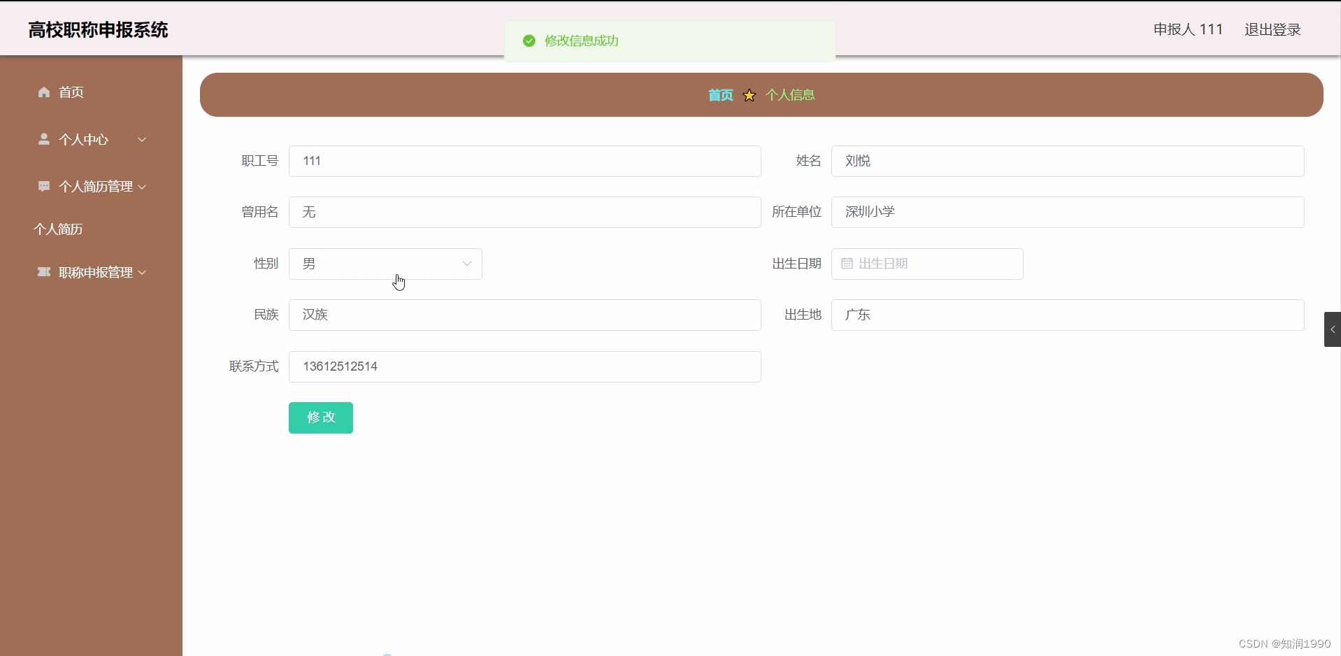 ssm毕设项目高校职称申报系统337gs（java+VUE+Mybatis+Maven+Mysql+sprnig）_职称申报系统项目-CSDN博客