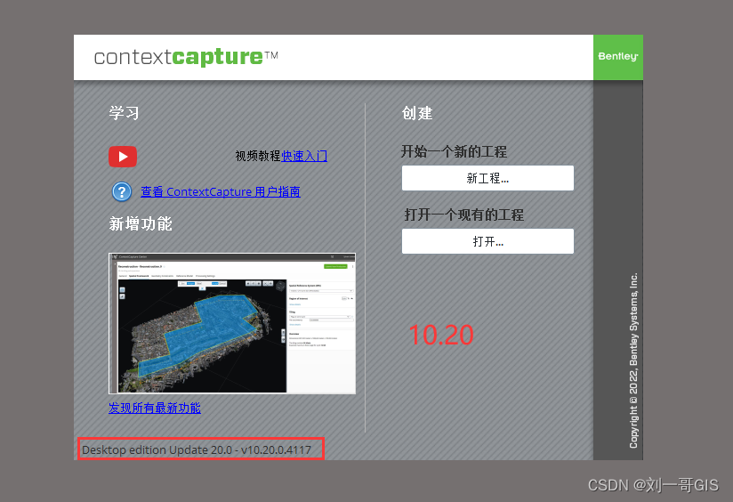 【CC精品教程】ContextCapture 10.20安装教程（附CC10.20安装包下载）_《无人机航空摄影测量精品教程》-CSDN专栏