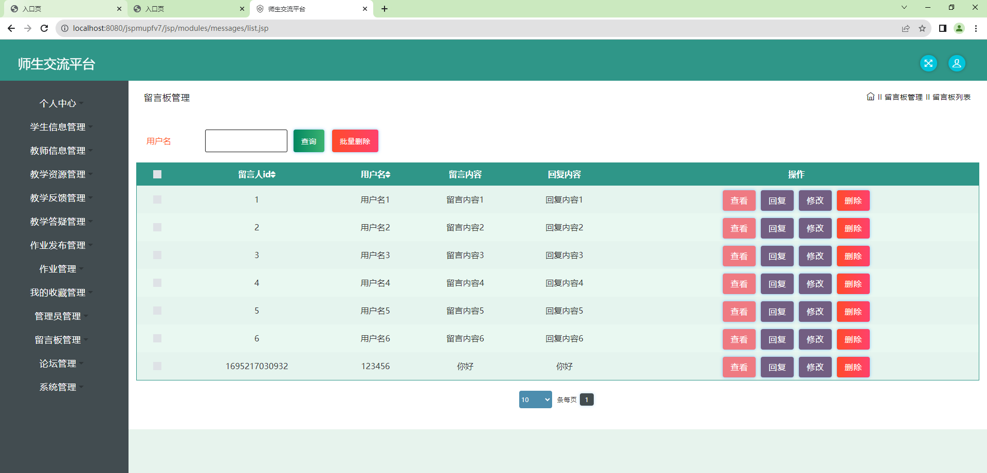 基于SSM+Vue+JSP的师生交流平台、学校在线交流管理系统，附源码+数据库，适合课程设计、毕业设计-CSDN博客