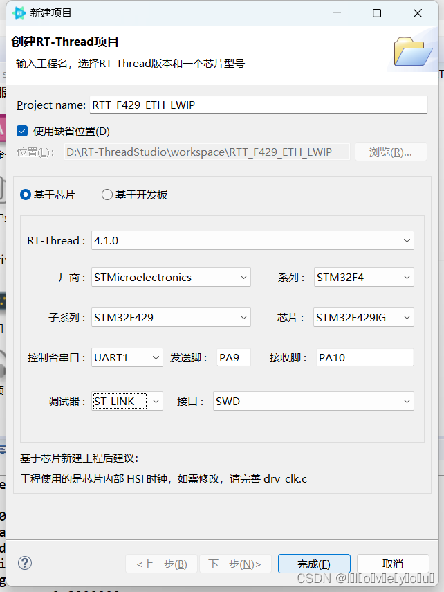 【笔记】STM32F429IGT6+RT-Thread+ETH+LWIP_stm32f429 以太网-CSDN博客