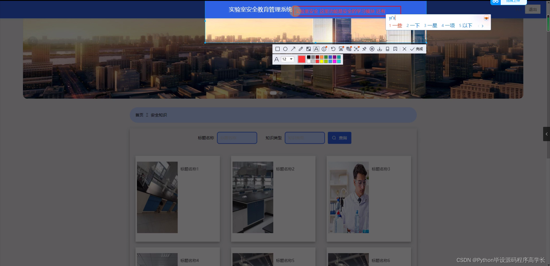 Python计算机毕设(附源码)实验室安全教育管理系统(djangomysql57文档)python实验的安全教育 Csdn博客