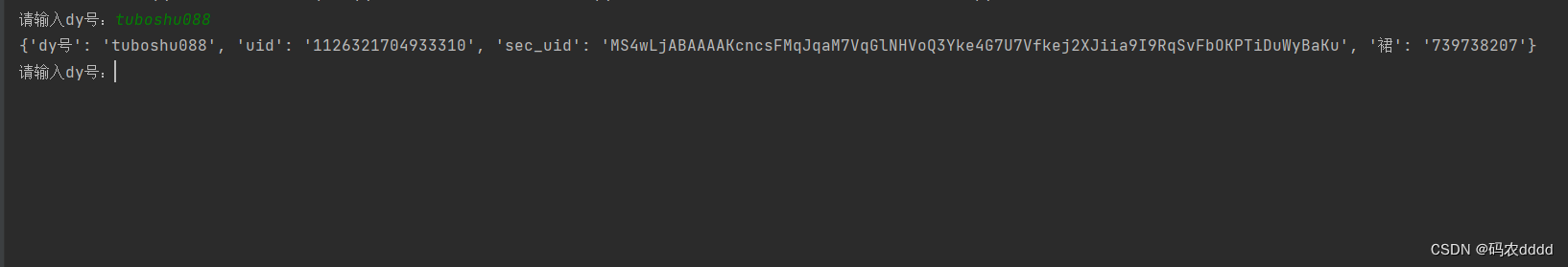 dy号转uid和sec_uid_抖音号转uid-CSDN博客