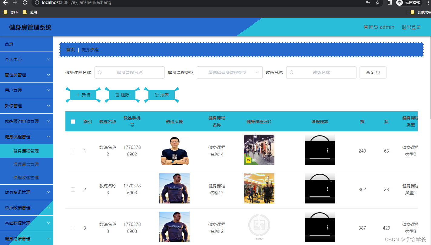 【网站项目】SpringBoot542健身房管理系统-CSDN博客