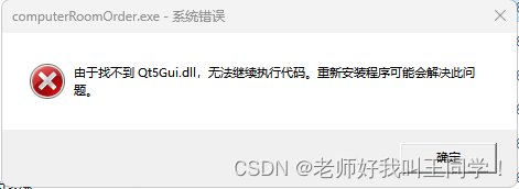 Qt代码，release版本问题：由于找不到Qt5Widgets.dll,Qt5Core.dll,Qt5Gui.dll（Qtxxx.dll）,无法继续运行代码_由于找不到 ...