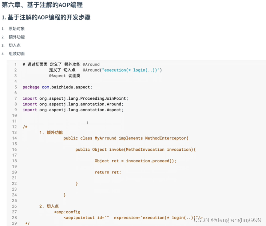 JDK与CGLIB动态代理实战：Spring框架下的AOP编程-CSDN博客