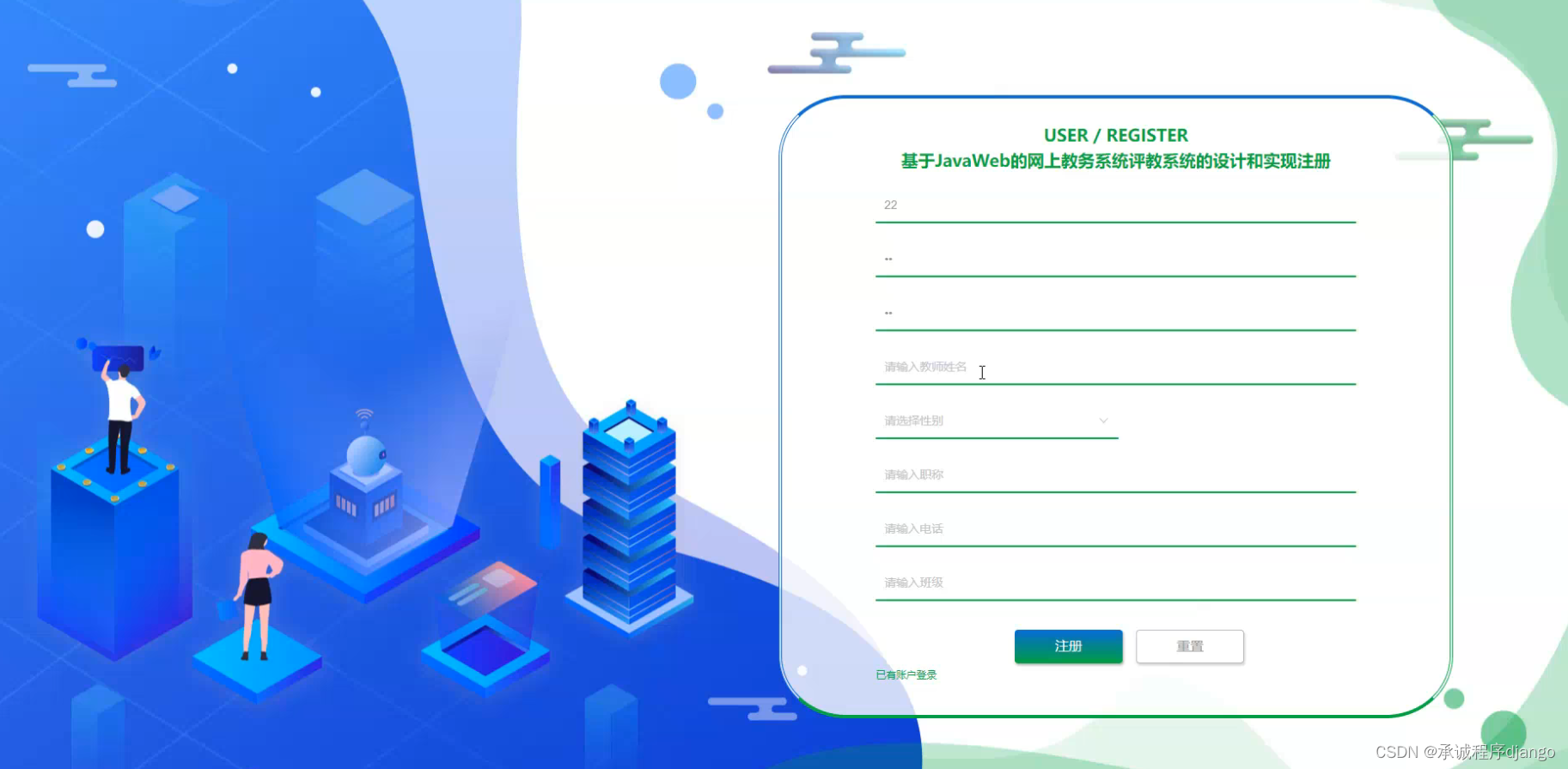 【附源码】django计算机毕业设计web的网上教务系统评教系统的设计和实现源码mysql论文基于django框架的高校教学质量评价
