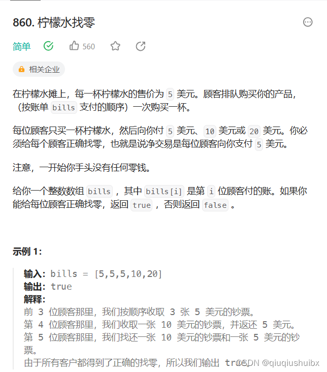 代码随想录Day29 贪心04 LeetCode T860 柠檬水找零 T406 根据身高重建队列 T452 用最少得箭引爆气球-CSDN博客