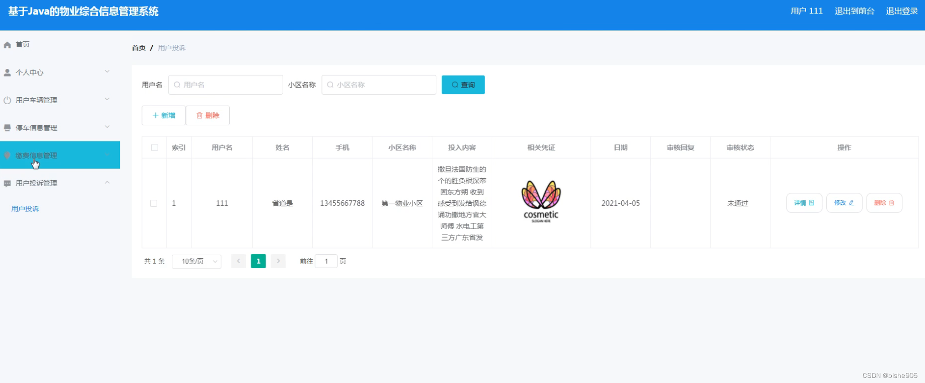 Java计算机毕业设计物业综合信息管理系统(附源码、数据库)电子化综合信息管理系统java设计 Csdn博客