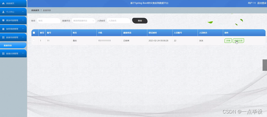 基于java的灾害应急救援平台（springbootvue）基于java的应急物资管理系统 Csdn博客