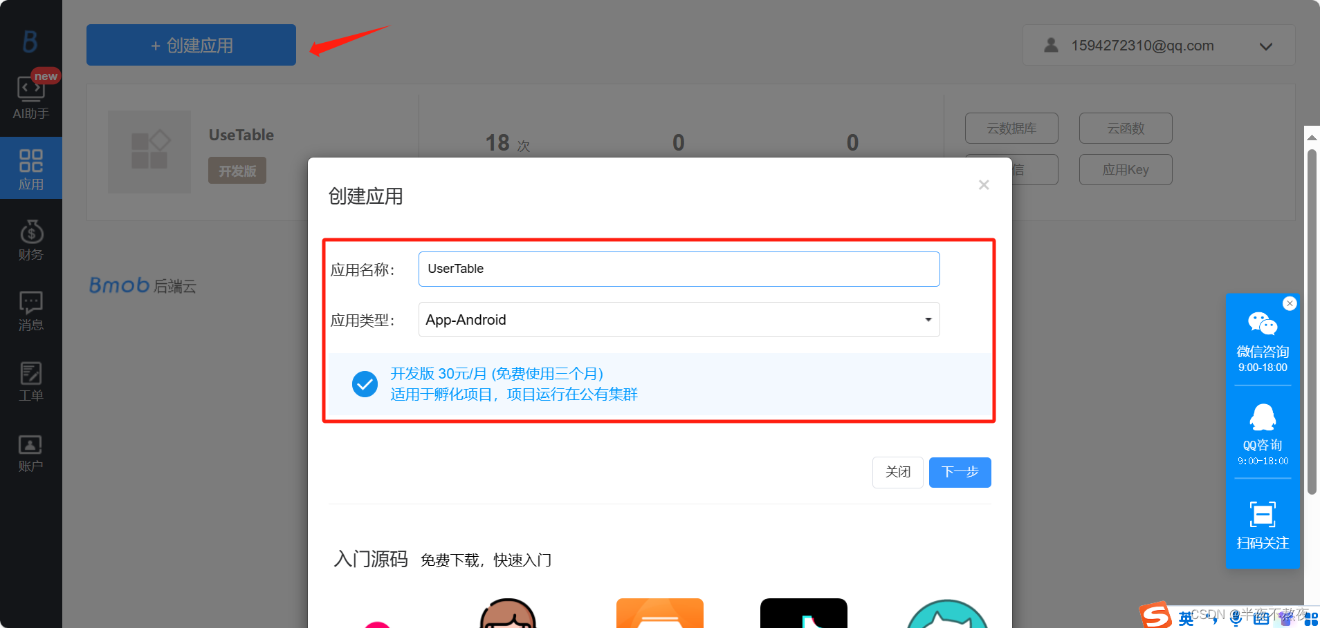 【安卓app开发一】Android Studio + Bmob后端云实现注册&登录账号、密码找回、意见反馈及数据可视化_bmob连接网络-CSDN博客