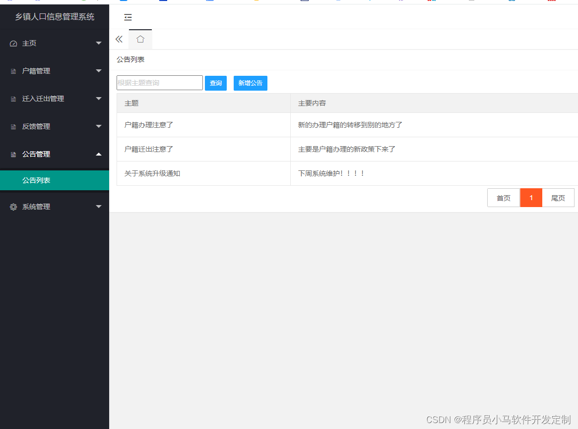基于java的乡镇人口信息管理系统的设计与实现 毕业论文任务书开题报告中期报告方案成果登记表答辩ppt答辩稿项目源码及数据库文件查重报告基于java的人口管理任务书 Csdn博客