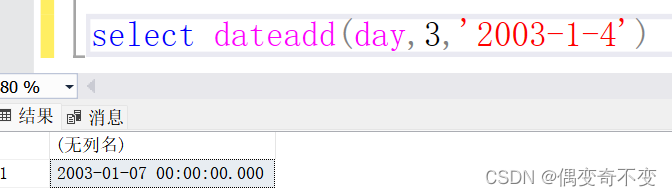 SQLserver中日期函数的应用以及DATEADD()和DATEDIFF()_dateadd(year,0,getdate())-CSDN博客