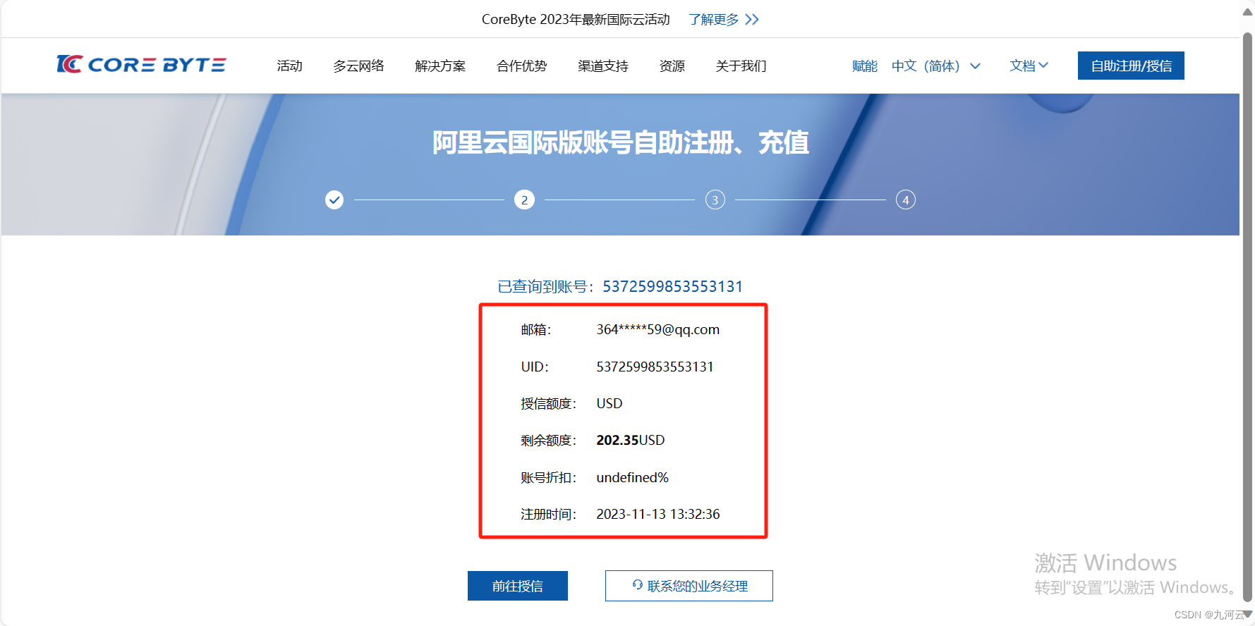 CoreByte多云管理平台，国际站自助注册及充值教程-CSDN博客