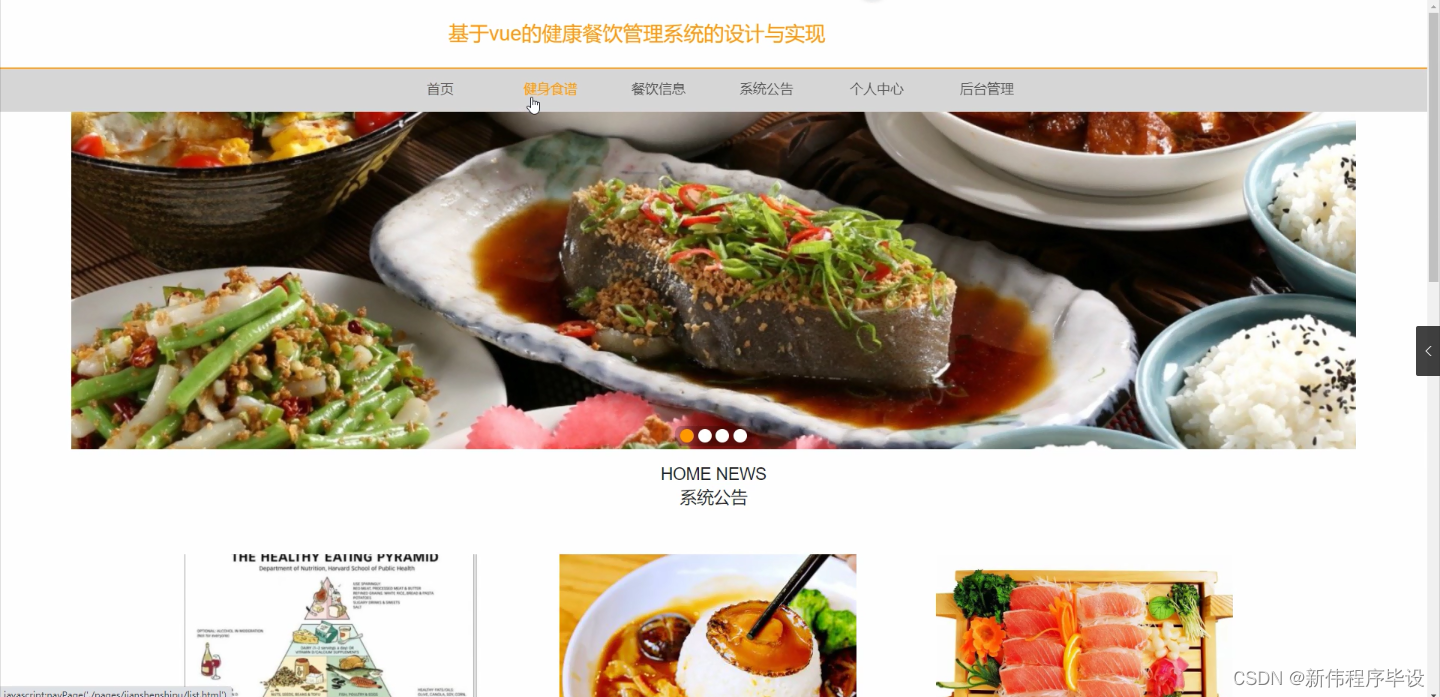 基于vue的健康餐饮管理系统的设计与实现源码开题 Csdn博客