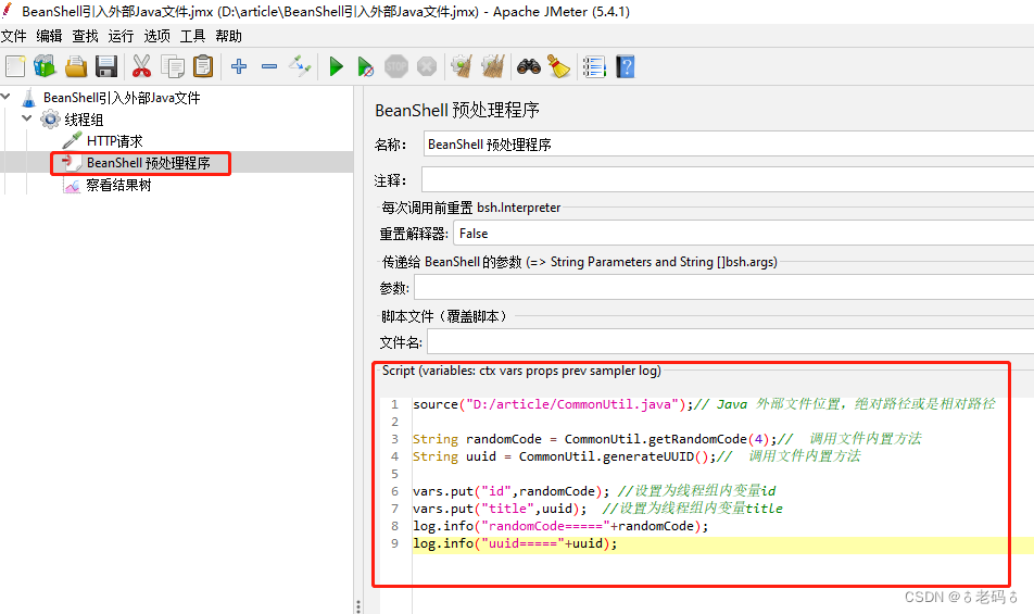 Jmeter5.x性能测试之BeanShell引入外部Java文件实战（三）_beanshell 后置处理程序 导入外部包-CSDN博客