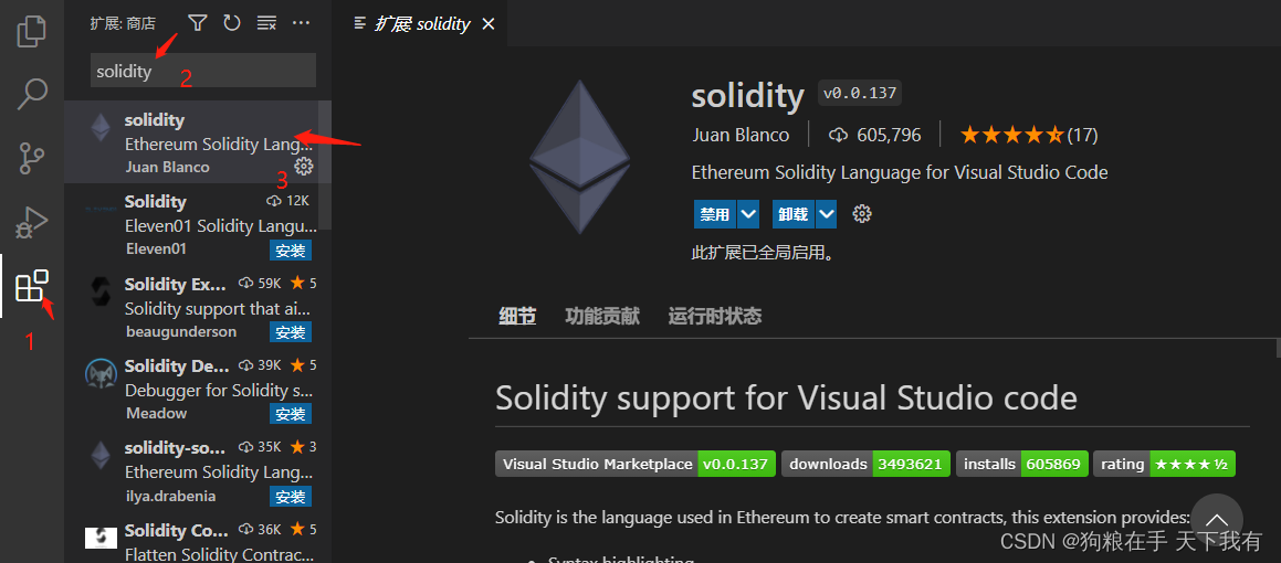 本地vscode搭建solidity环境vscode Solidity Csdn博客 
