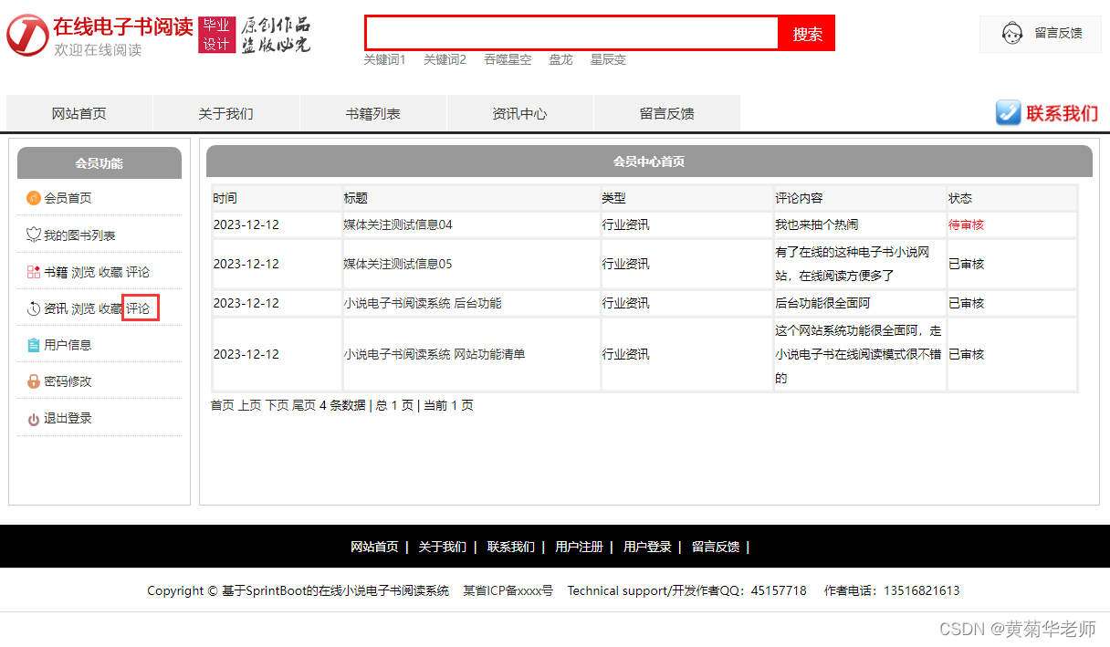 Java在线小说电子书阅读系统设计与实现ideaspringbootmysql基于java的小说阅读系统的设计与实现 Csdn博客