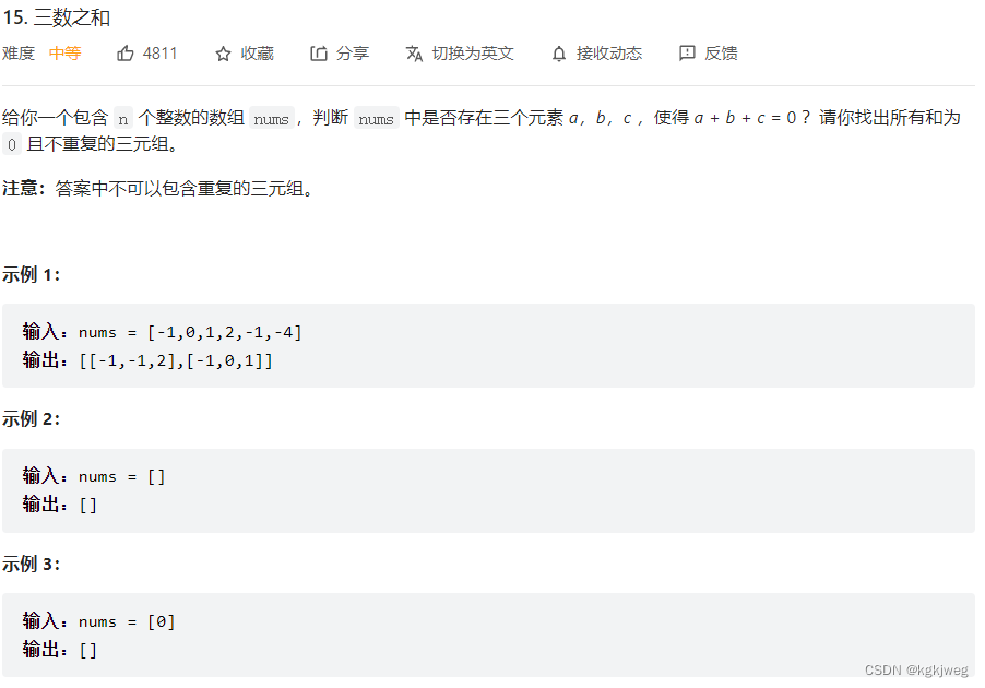 Leetcode(三数之和)(双指针优化)vector Threesumvector Andnum I Csdn博客