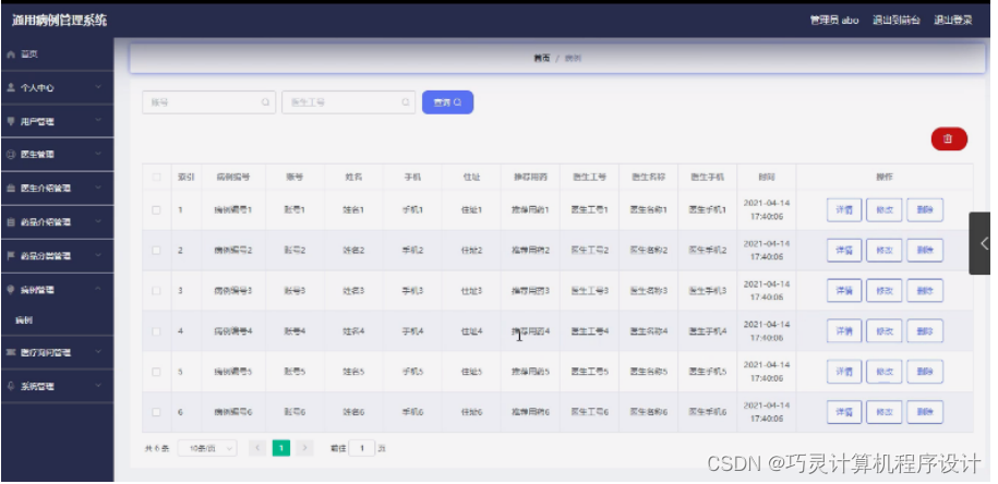 Django计算机毕业设计通用病例管理系统python源码程序lw远程部署django 病例系统 Csdn博客