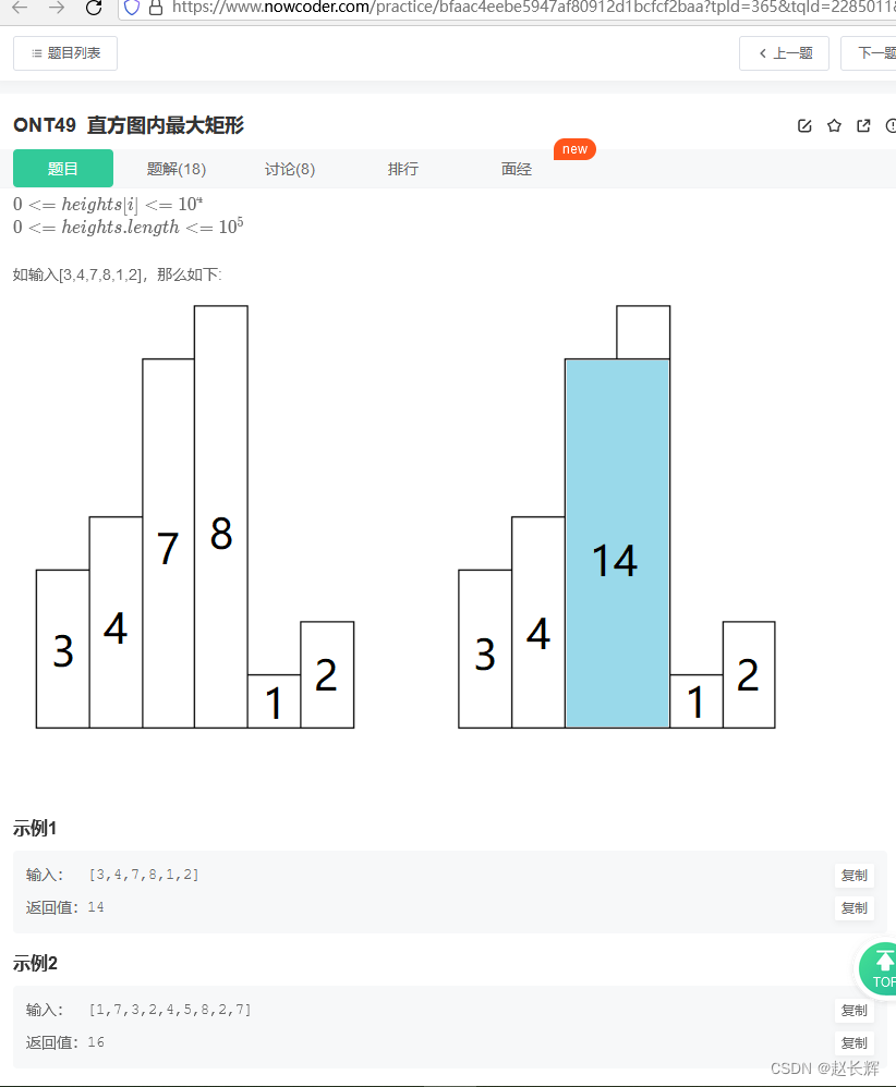 牛客 2024 【牛客&赛文X】春招冲刺 ONT49 直方图内最大矩形【hard 单调栈 Java、Go、PHP】_直方图中最大的矩形 nowcoder-CSDN博客