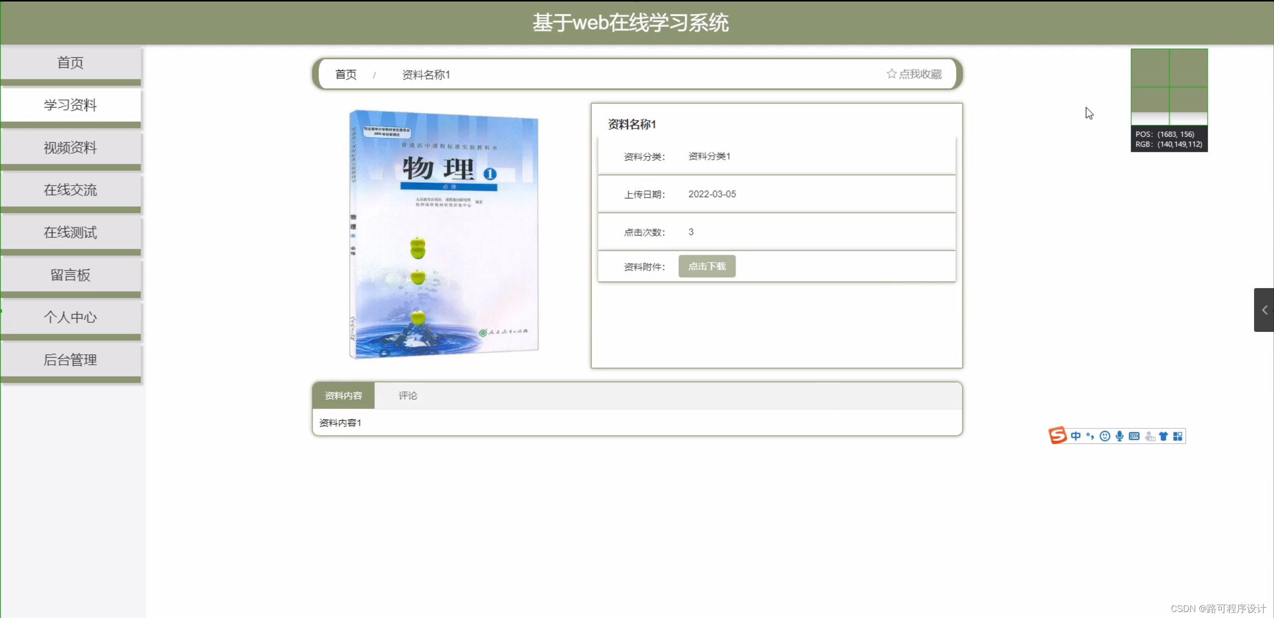 Java基于web在线学习系统源码mysql文档基于javaweb的在线网络教学平台开发与应用 Csdn博客