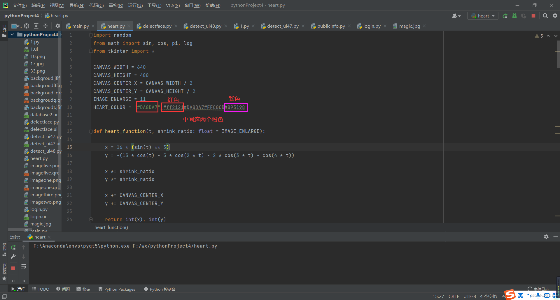 动态爱心代码(python完整版)python动态爱心代码 Csdn博客