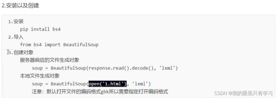 数据解析——beautifulsoupsoup Beautifulsoup Csdn博客 