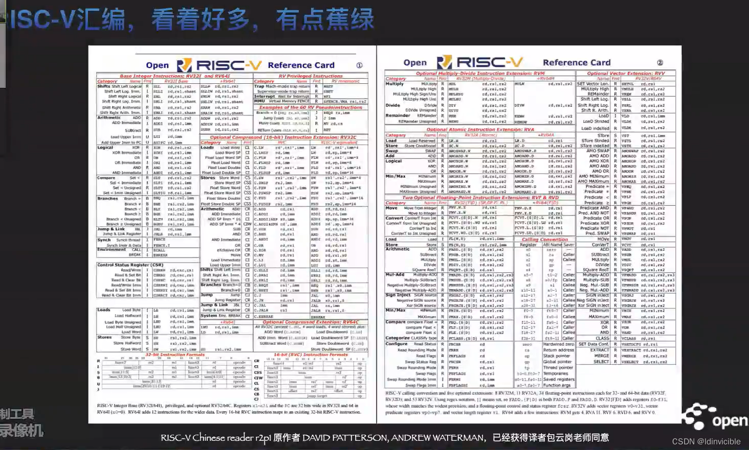 【openeuler】openEuler kernel 技术分享 - 第2期 - 从ARM和RISC-V架构看体系结构对Linux操作_risc-v_ldinvicible-华为开发者空间
