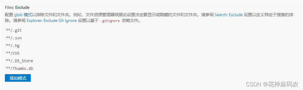 【工具】vscode搜索结果及工程目录的文件夹、文件的排除_vscode 排除文件夹-CSDN博客