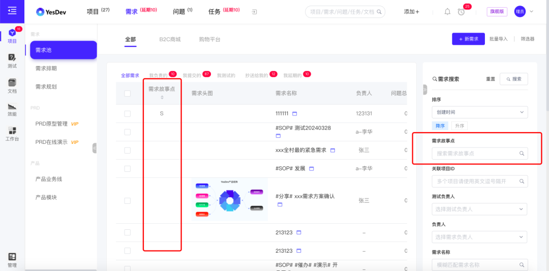 【国产软件】推荐一款适合50人团队使用的项目管理软件 YesDev_yesdev官网-CSDN博客