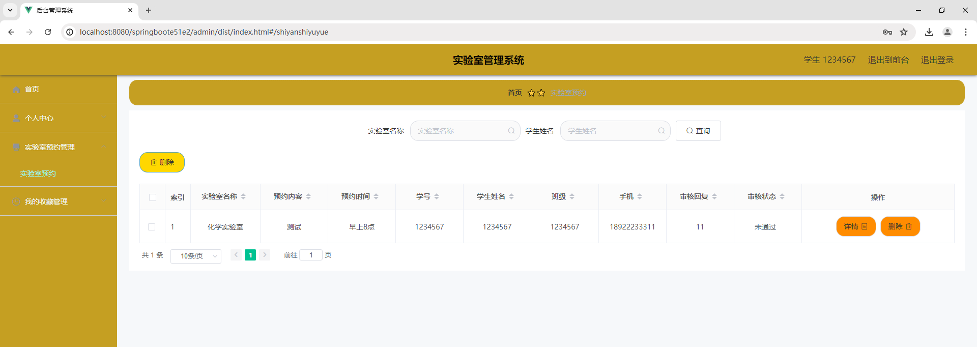 基于springboot的实验室管理系统，附源码数据库论文，包远程安装调试实验室管理系统 Springboot 开源 Csdn博客