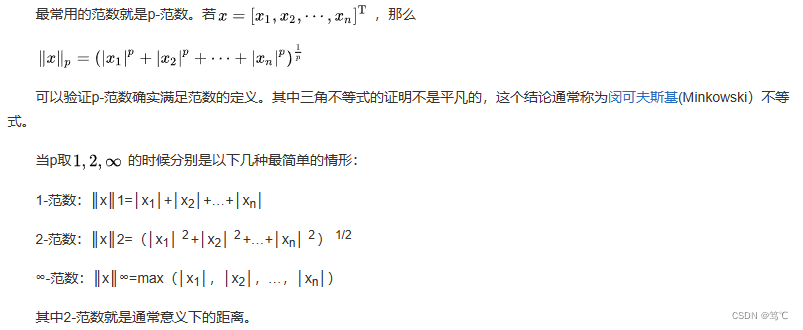 【Python】torch.norm()用法解析-CSDN博客