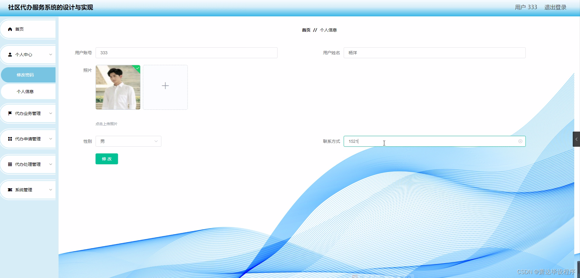 Java毕业设计社区代办服务系统的设计与实现社区代办业务系统 计算机毕设 Csdn博客