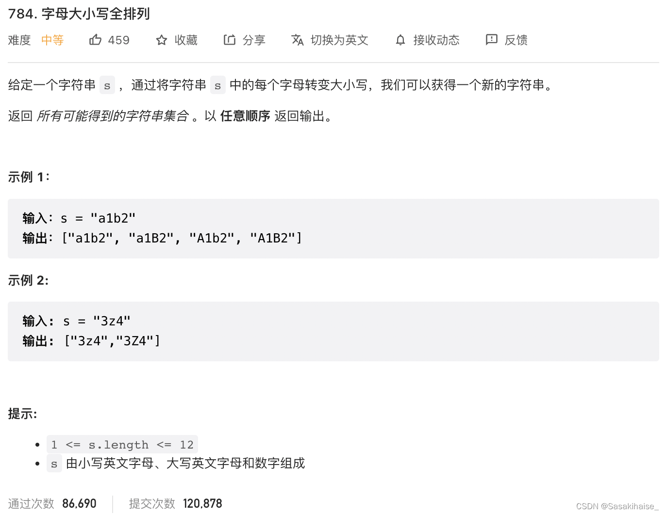 LeetCode 784. 字母大小写全排列_leetcode784字母大小写全排列-CSDN博客