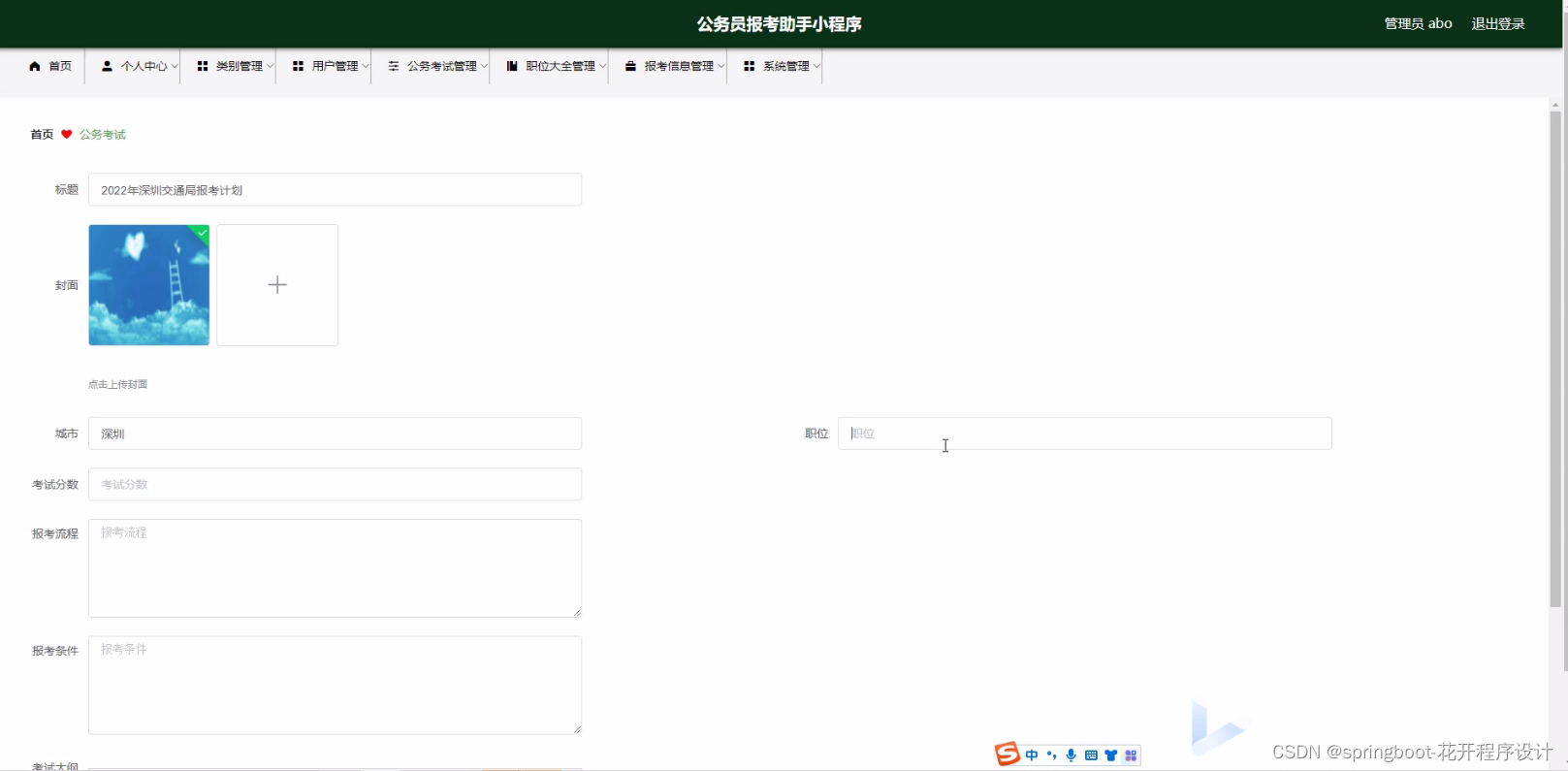 Java计算机毕业设计公务员报考助手小程序【附源码远程部署程序mysql】公考助手小程序前后端源码 Csdn博客