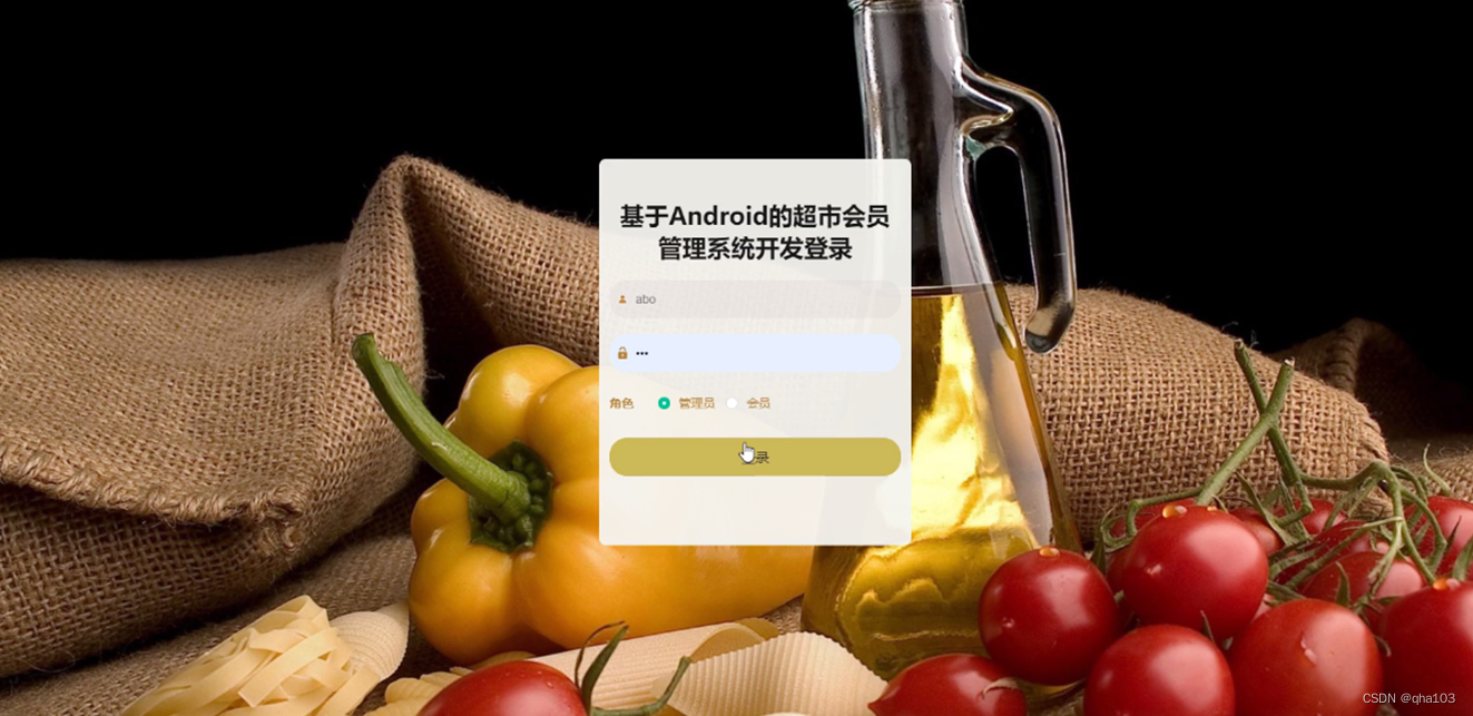 计算机毕业设计Python+uniapp+安卓基于Android的超市会员管理系统开发（WEB+APP+LW）_web app 开发购物商城 ...