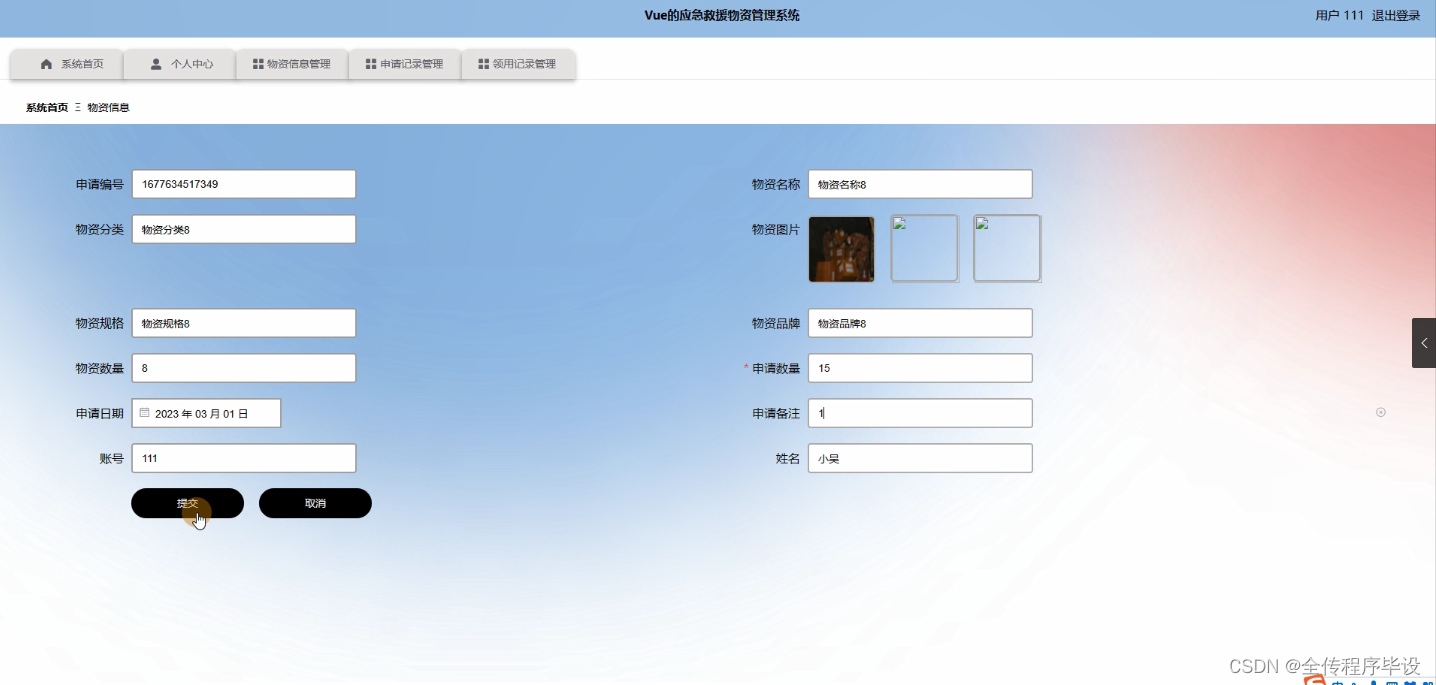 Java计算机毕业设计vue的应急救援物资管理系统(开题报告源码论文)应急物资调度系统开发目的 Csdn博客