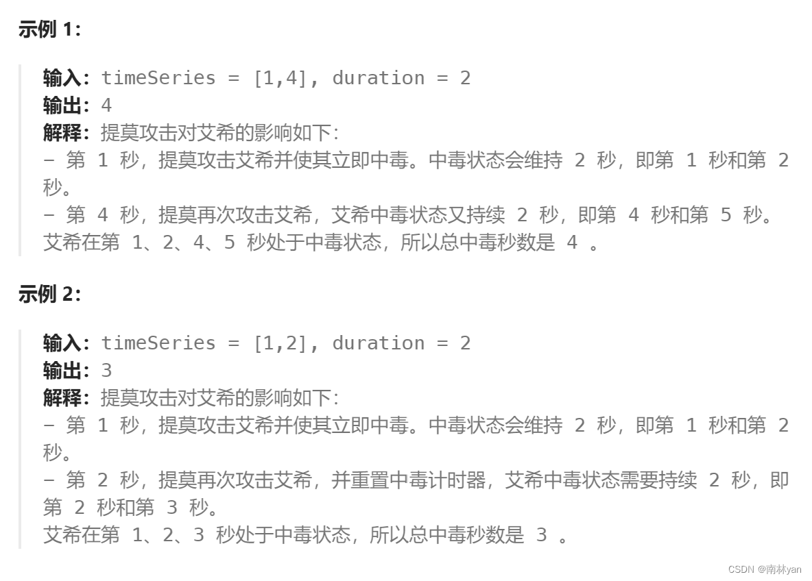 leetcode：495. 提莫攻击_findpoisonedduration-CSDN博客