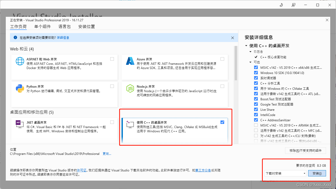 VS2019的安装和简单使用_vs2019 community installer 百度云-CSDN博客