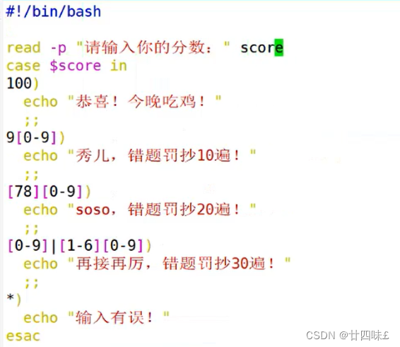 【shell】shell编程之条件语句 Csdn博客 0637