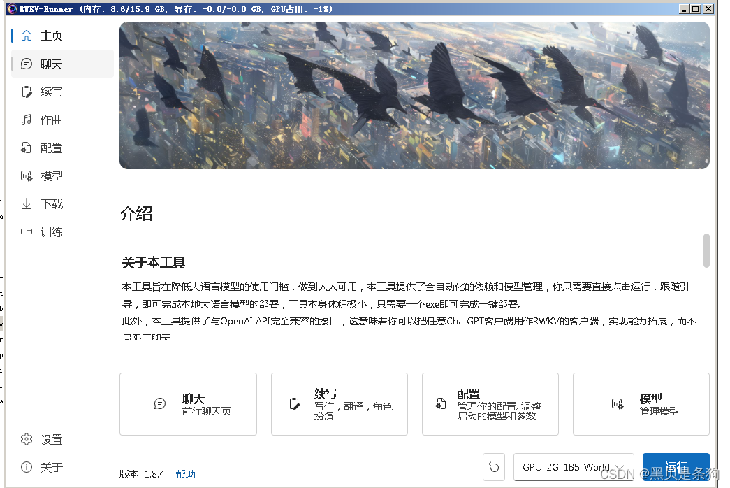 RWKV runner，你只需要直接点击运行，跟随引导，即可完成本地大语言模型的部署，工具本身体积极小，只需要一个exe即可完成一键部署。_rwkv-runner-CSDN博客