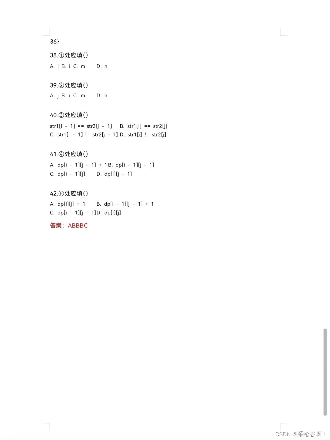 2023年CSP-J入门级第一轮初赛试题+参考答案_csp 2023 第一轮试题-CSDN博客