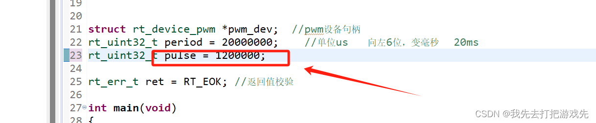 RT-Thread(RTT)使用PWM设备驱动2212电机_rt-thread利用pwm控制驱动电机-CSDN博客