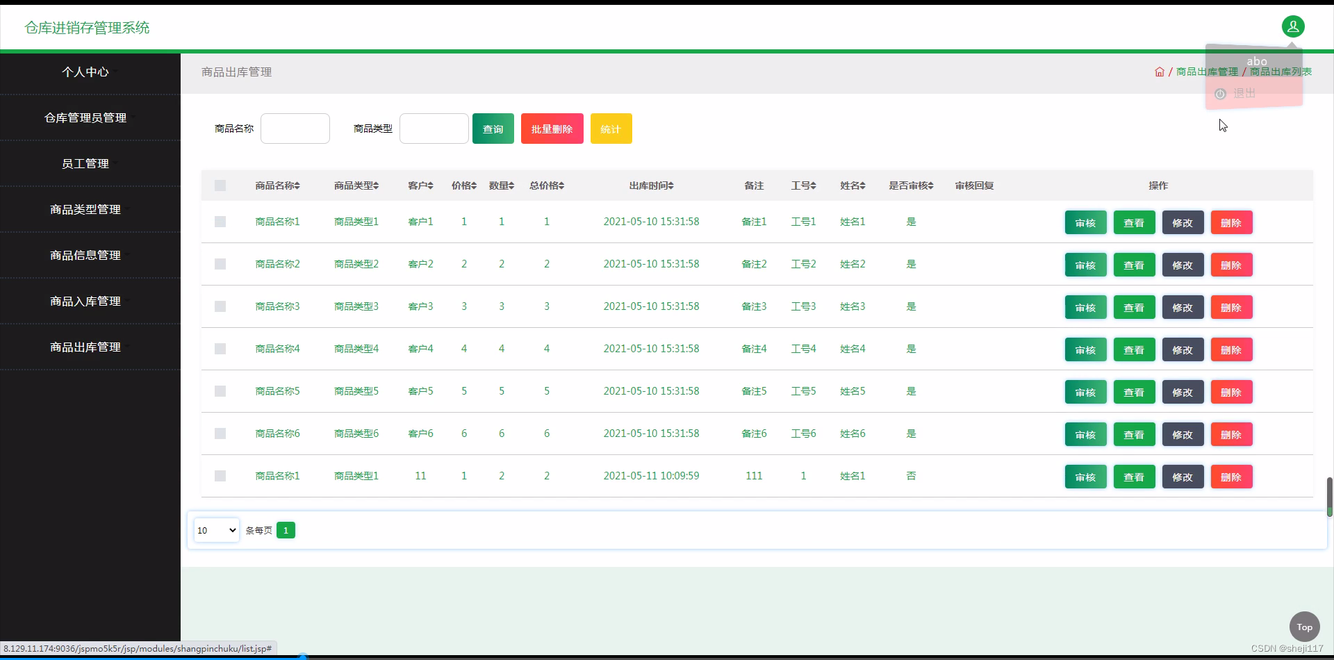 Java毕设项目仓库进销存管理系统计算机（附源码系统数据库lw）java Oracle仓库销售系统 Csdn博客
